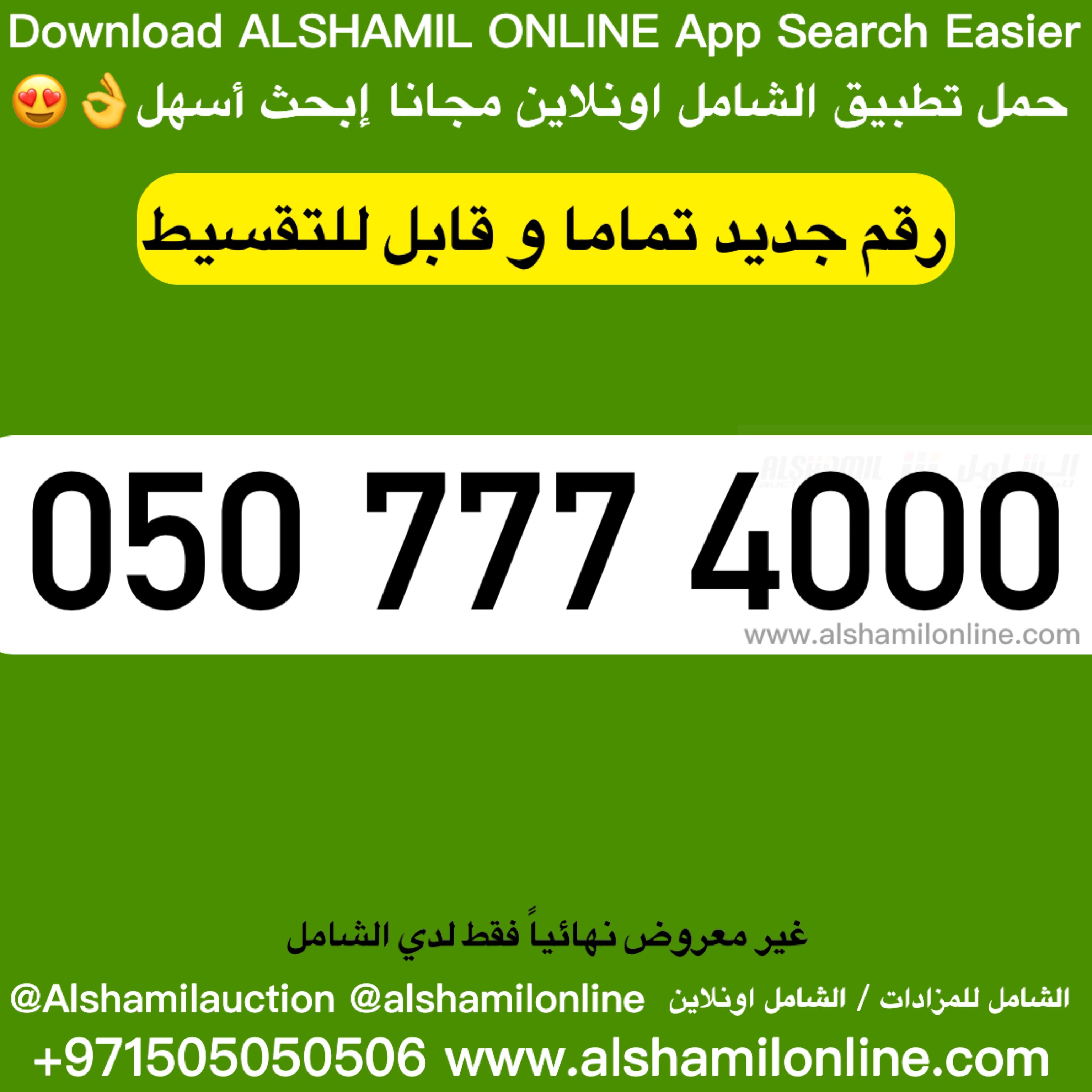 Alshamil