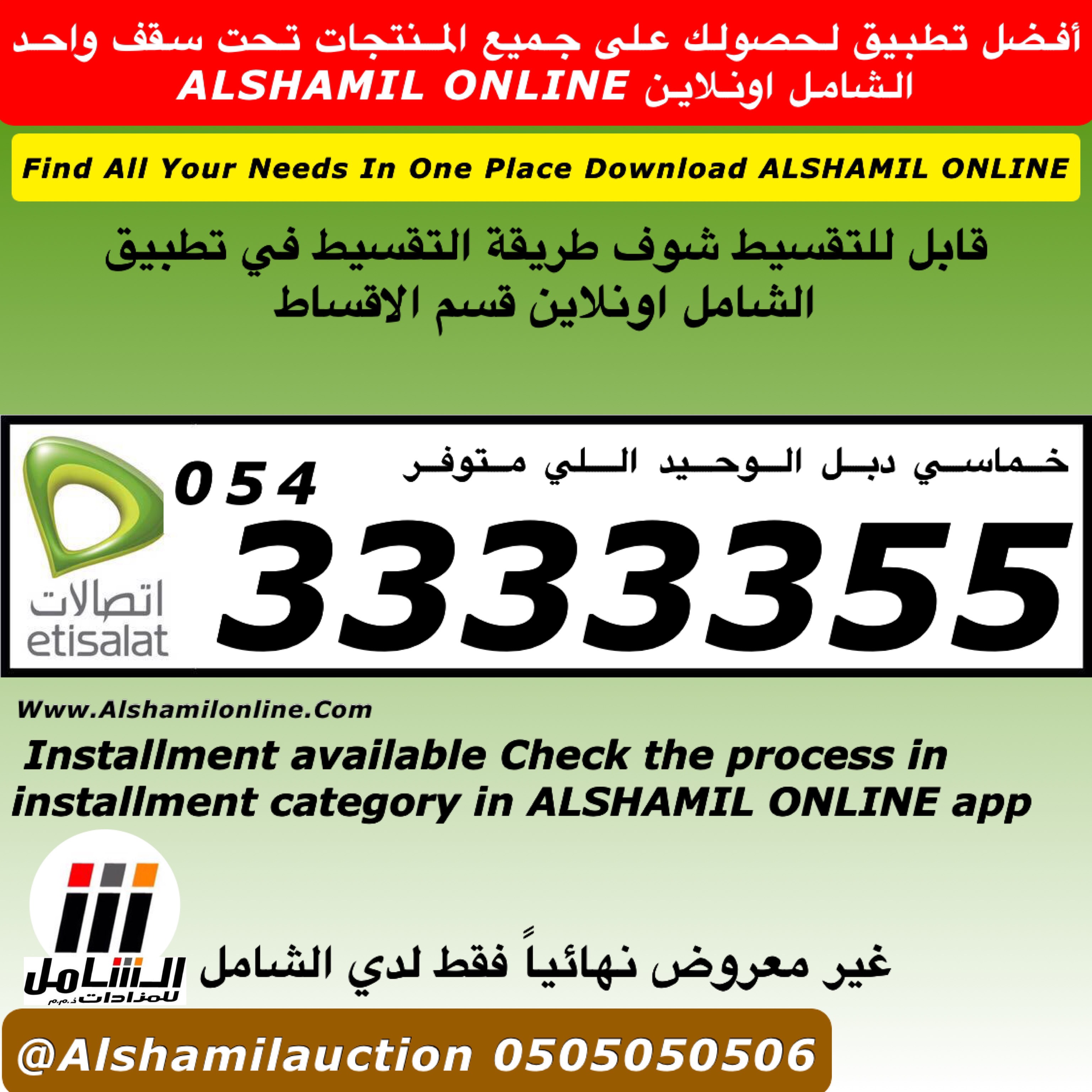 Alshamil