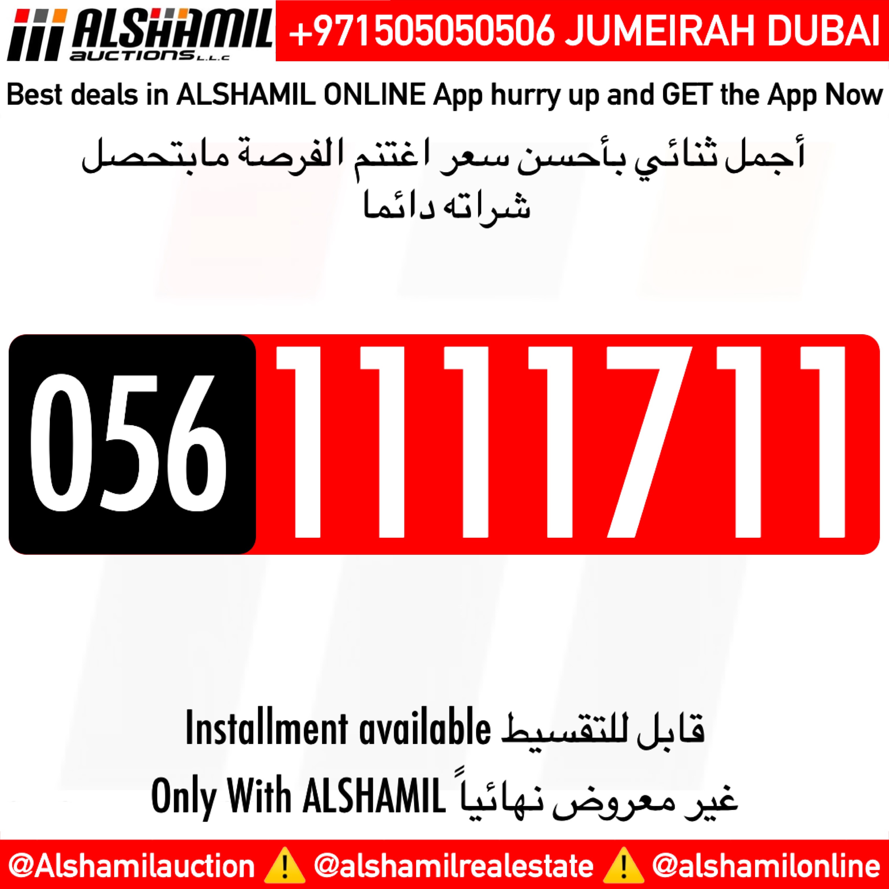 Alshamil